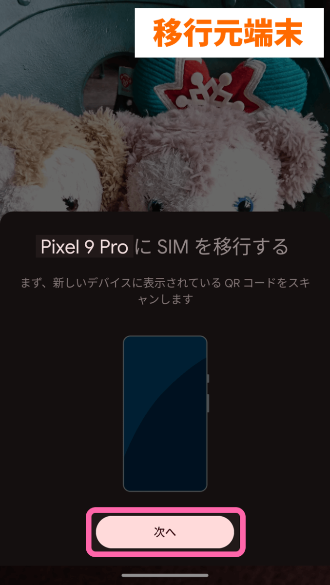 AndroidのeSIM転送機能を使ってドコモ回線を移行する方法【Pixel端末で実践】 – enucla