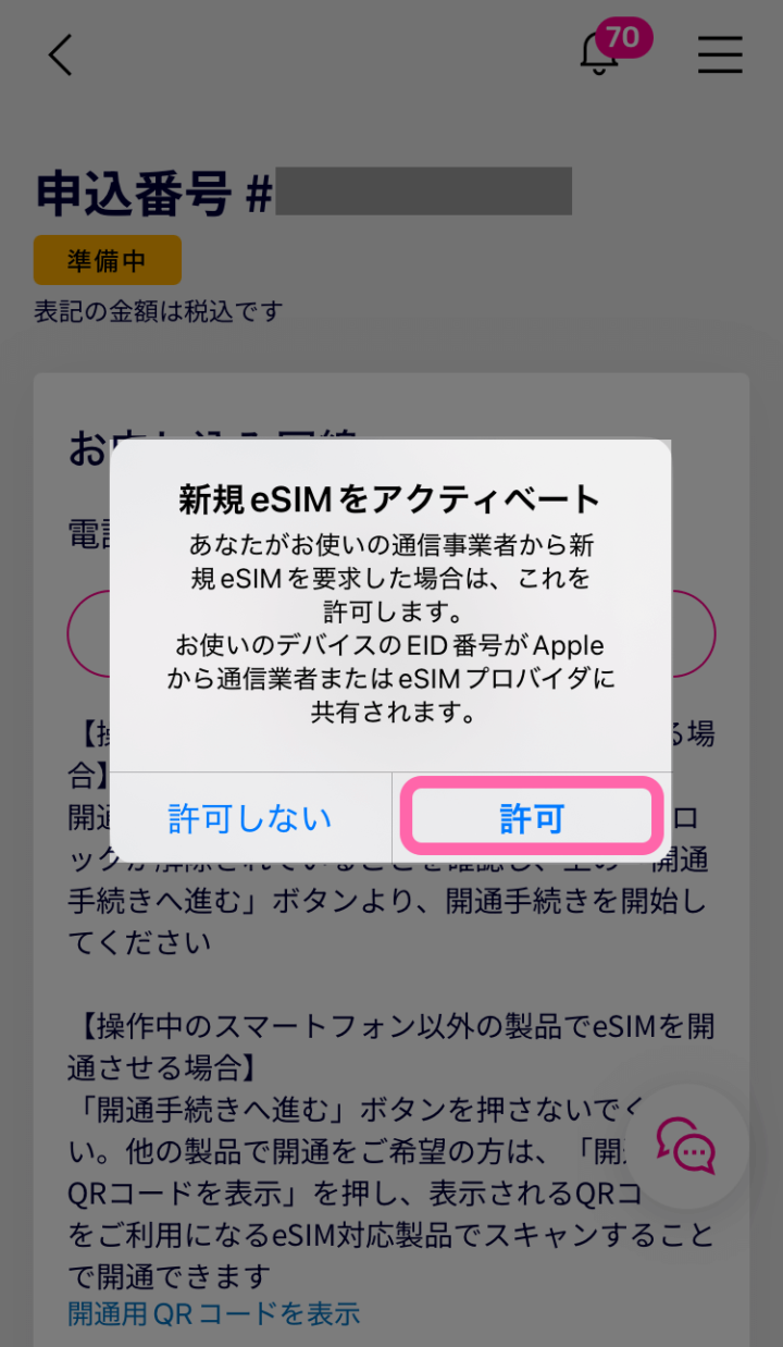 楽天モバイルのeSIMを別の端末に移行する方法！手順と注意点を解説【iPhone / Android】 – enucla