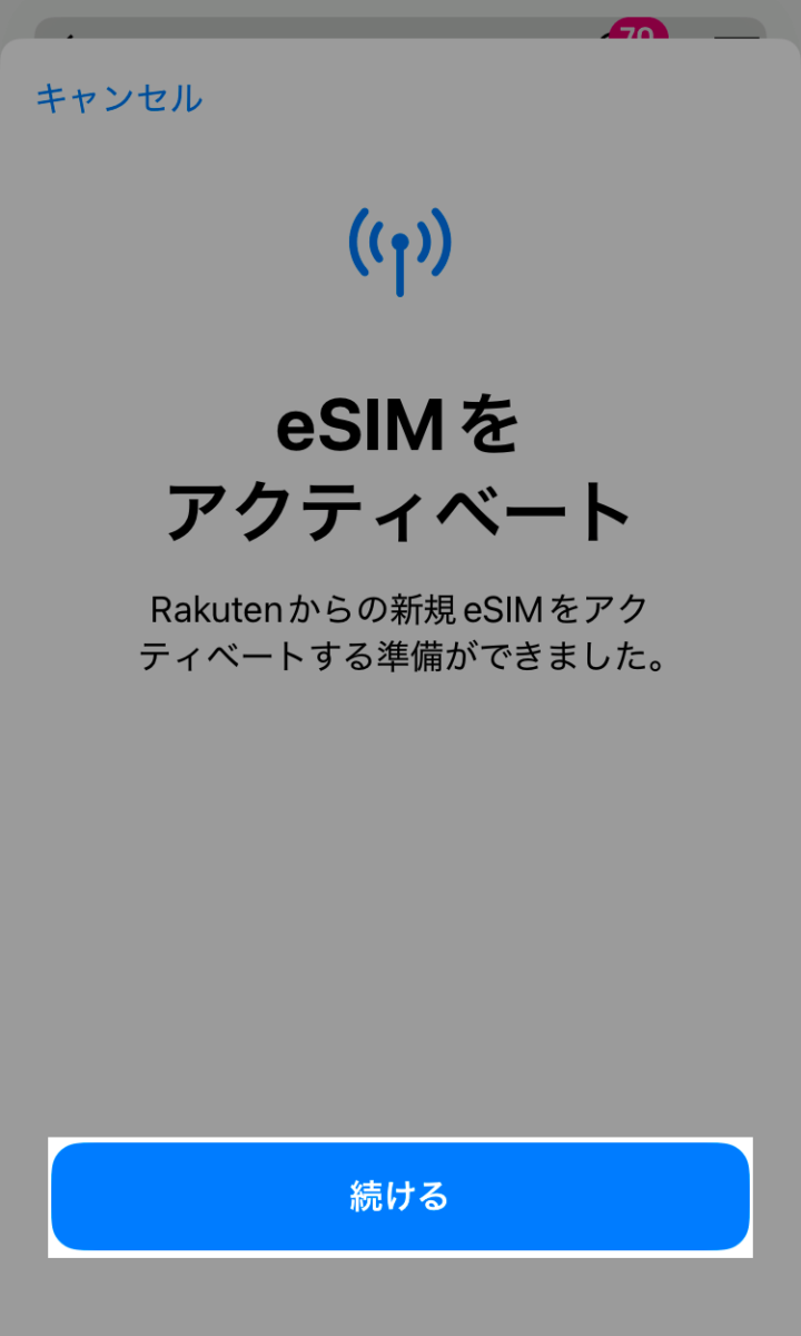 楽天モバイルのeSIMを別の端末に移行する方法！手順と注意点を解説【iPhone / Android】 – enucla